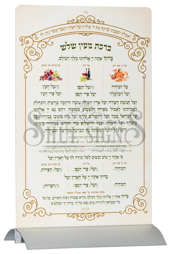 Tabletop - Al Hamichya - Chabad Poster - ShulSigns.com - Shul Donor ...