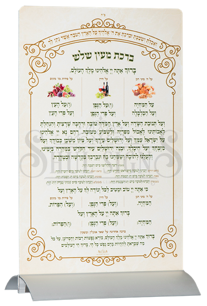 Tabletop - Al Hamichya - Chabad Poster - ShulSigns.com - Shul Donor ...