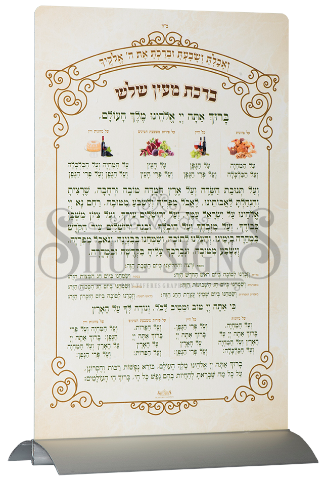 Tabletop - Al Hamichya & Birkas Hanehanin (Yiddish) Poster - ShulSigns ...