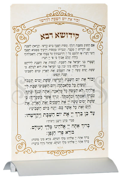 Tabletop - Al Hamichya & Kiddush Poster - ShulSigns.com - Shul Donor ...