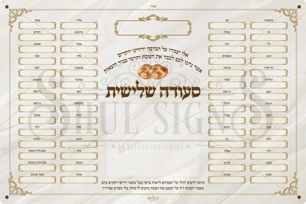Aluminum Shalosh Seudos Sign Poster - ShulSigns.com - Shul Donor Signs ...